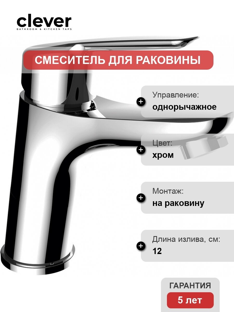 Смеситель Clever Panam Evo Elegance 60538 для раковины /60538
