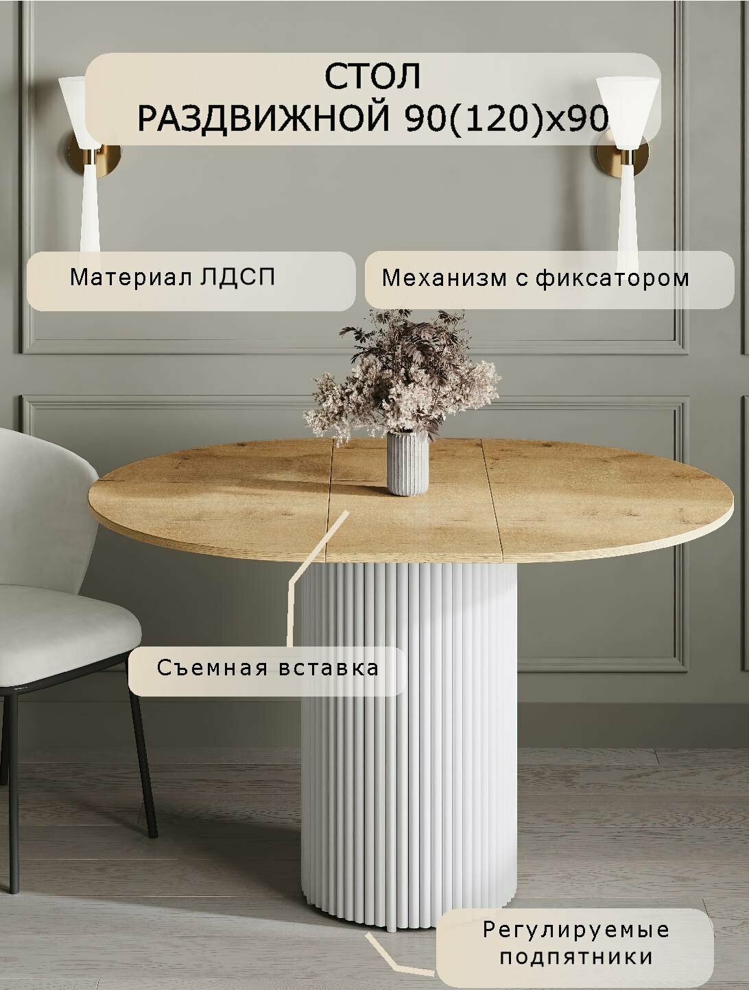Стол обеденный раздвижной 90(120)см