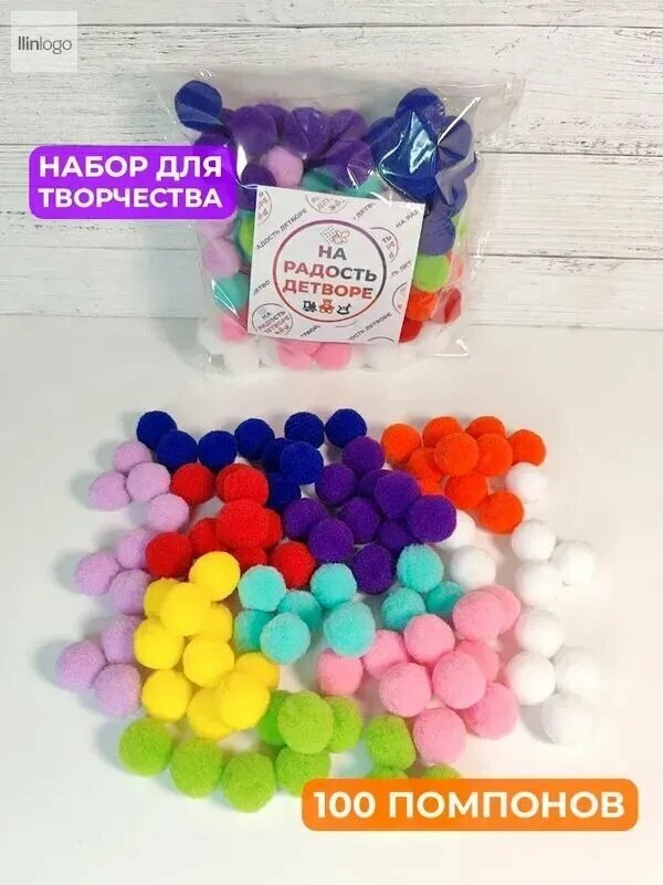 Сортировка из помпонов, помпоны для творчества и сортировки, 100 штук, 2см