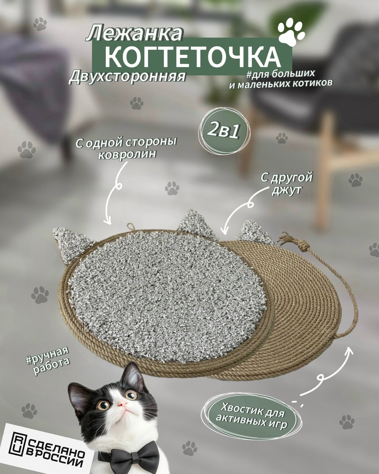 Когтеточка-лежанка "2в1" для кошек, напольная, двухстороння, джут/ковролин
