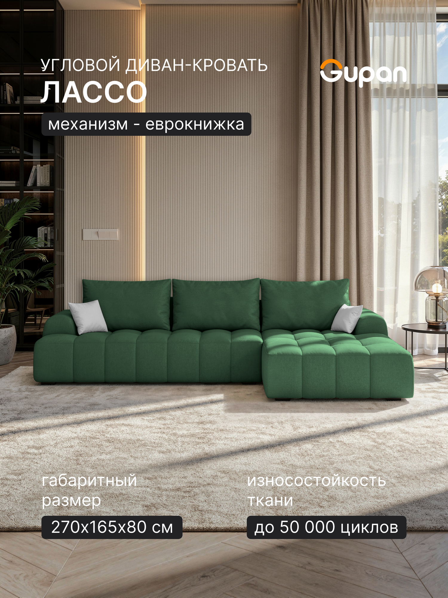 Диван угловой Gupan Лассо / Lasso Велюр Амиго Зеленый, раскладной, механизм еврокнижка, беспружинный, с ящиком для белья