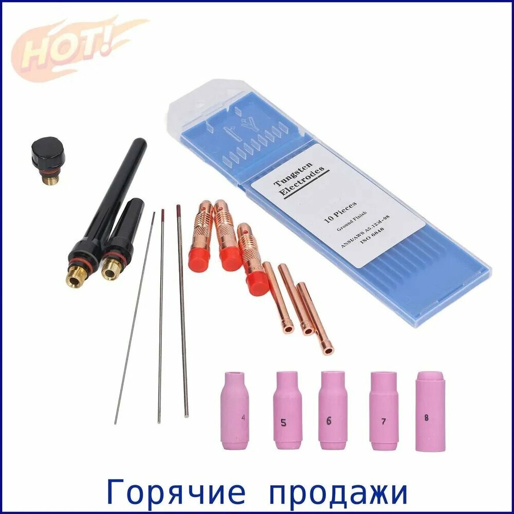 Комплект принадлежностей для сварочной горелки TIG