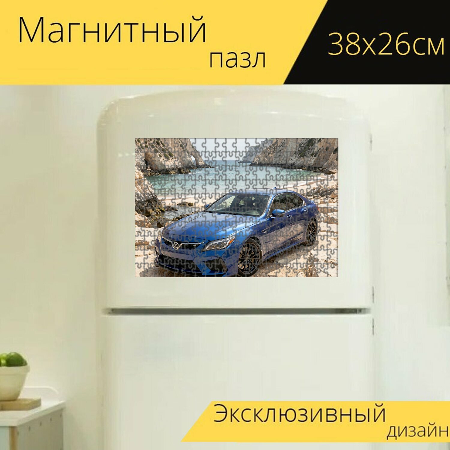 Магнитный пазл "Синий седан у утёсов. Глянцевый спортивный автомобиль глубокого сапфирового оттенка стоит на каменистом берегу среди белых утёсов и." для интерьера, 38х26 см.