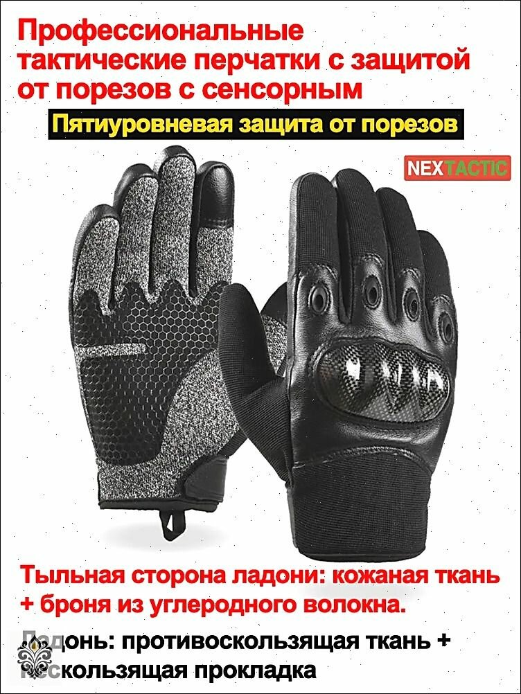 Рабочие защитные тактические перчатки с защитой от порезов с функцией сенсорного экрана