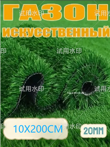Газон искусственный,2х0.1м