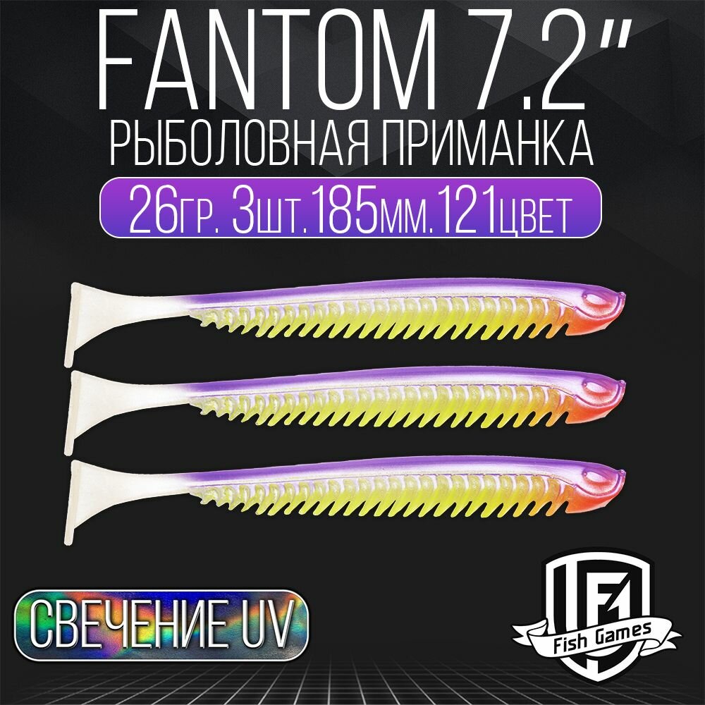 Силиконовые приманки "Fantom" (Фантом) Fish Games, 185мм мягкие приманки на окуня, щуку и судака