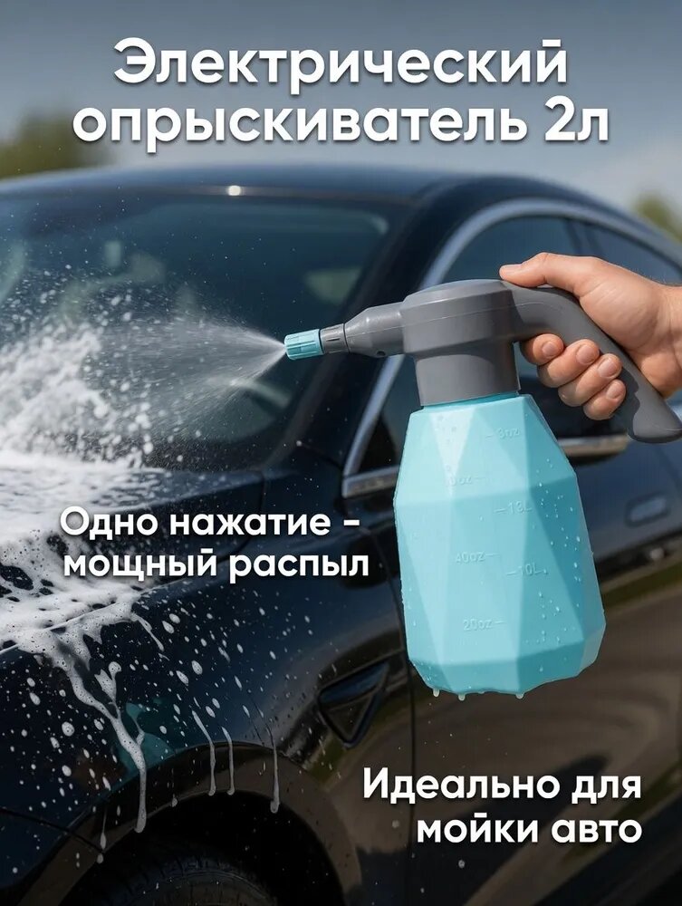 Опрыскиватель садовый аккумуляторный