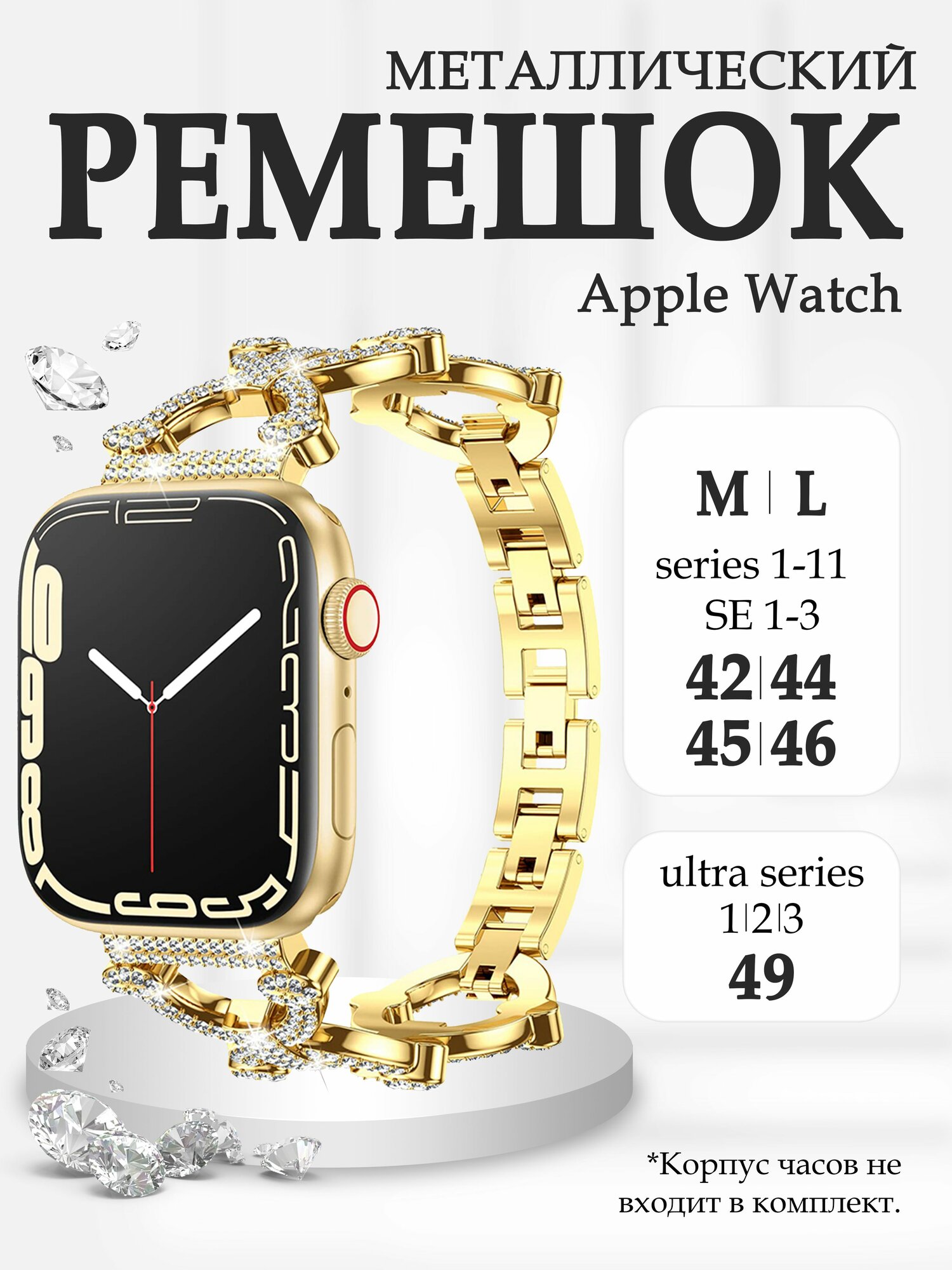Металлический ремешок для apple watch 44mm 42mm 45mm 46mm 49mm(ultra) , браслет для смарт-часов