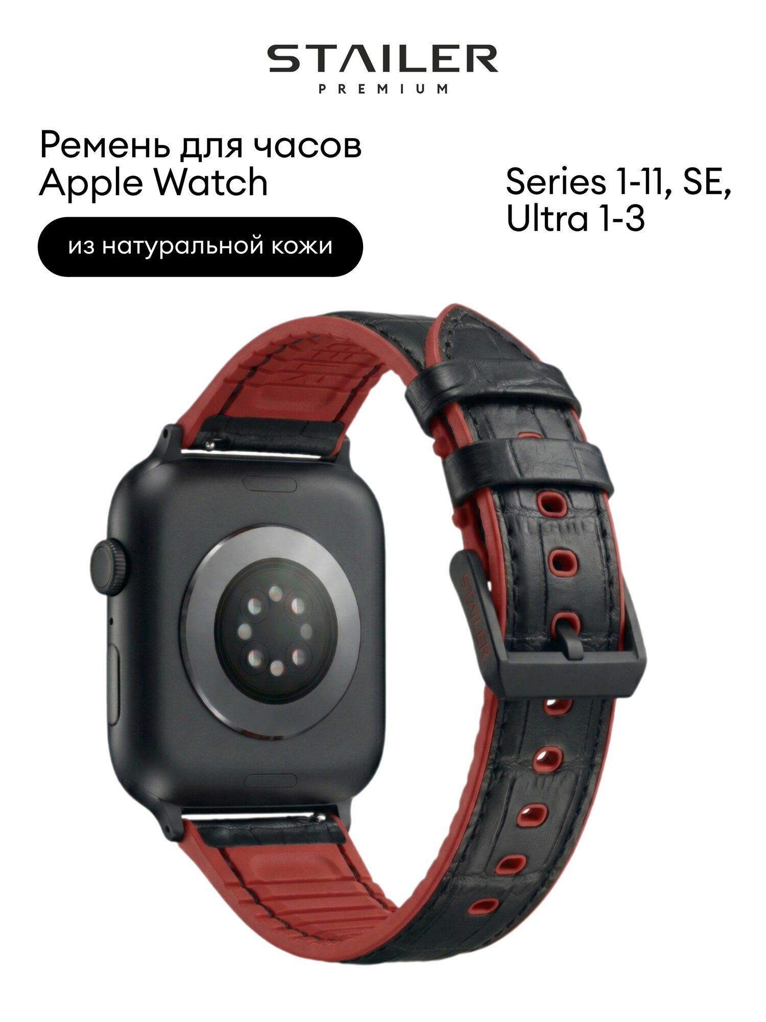 Кожаный ремешок для часов Stailer Premium Max Endurance Sport для Apple Watch 42, 44, 45 Series 1-9 и SE 1-3; 46mm Series 10-11; 49mm Ultra 1-3 для черного корпуса, 20 мм
