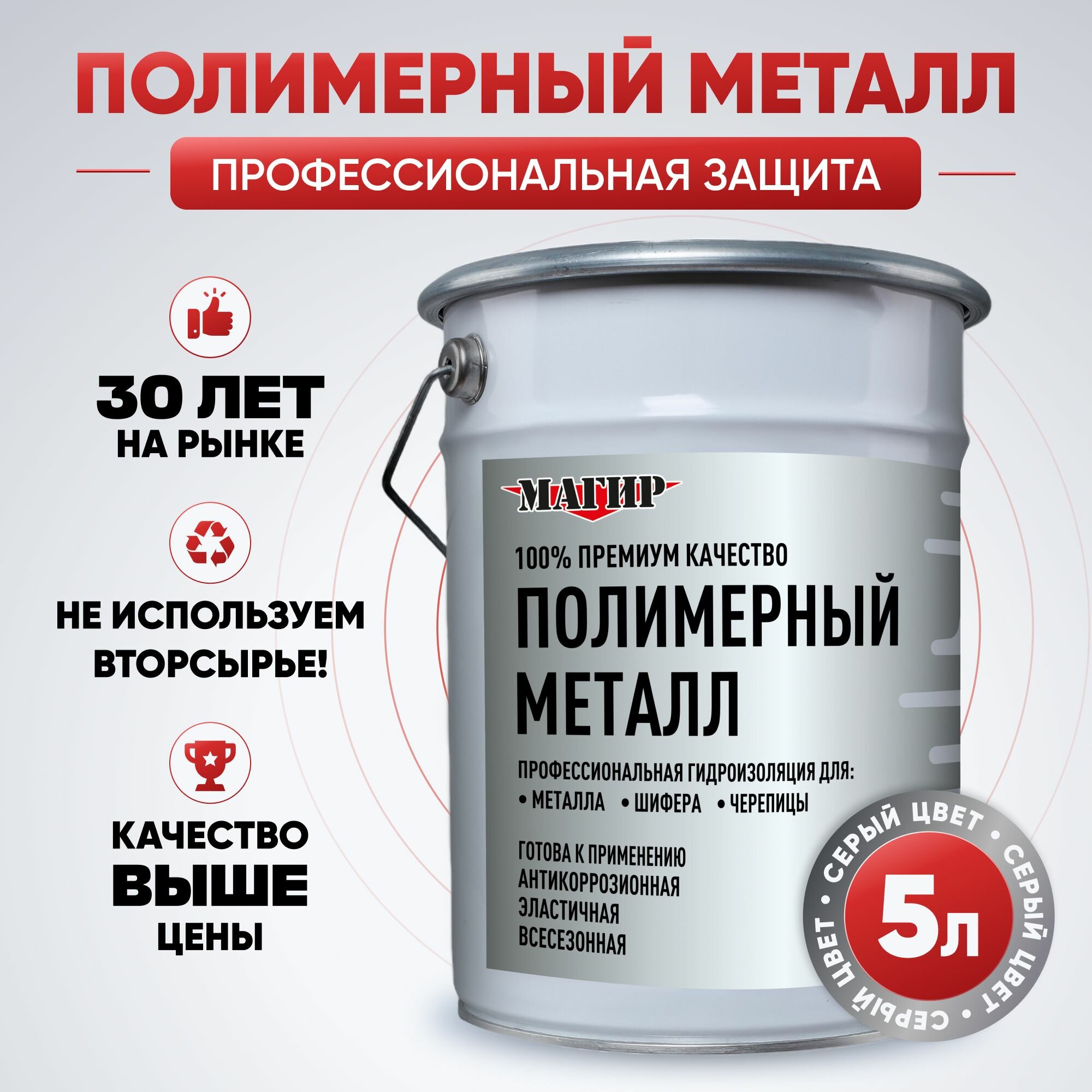 Гидроизоляционная мастика для металла, серая, 5 кг