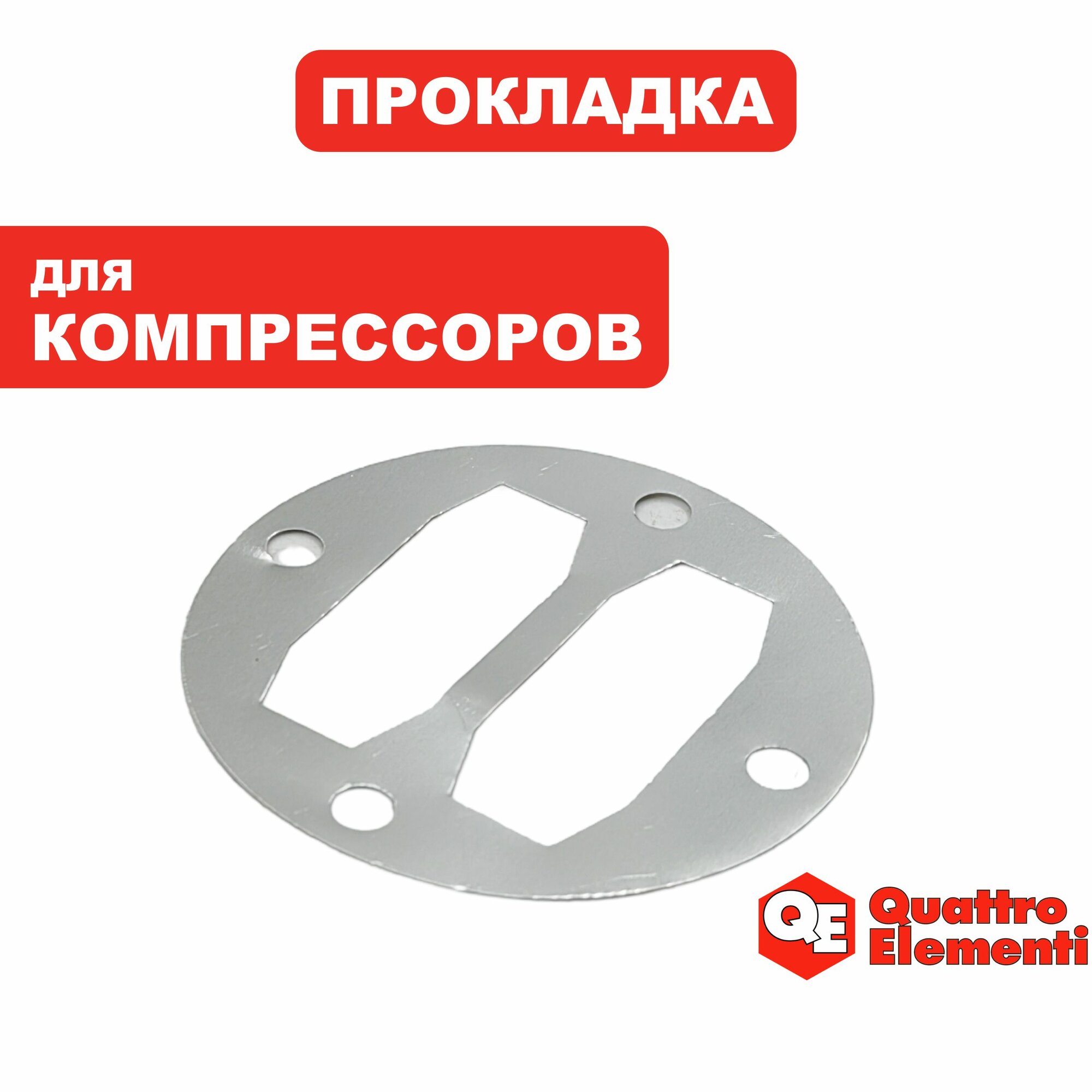 Прокладка межклапанная для компрессоров TORRE40