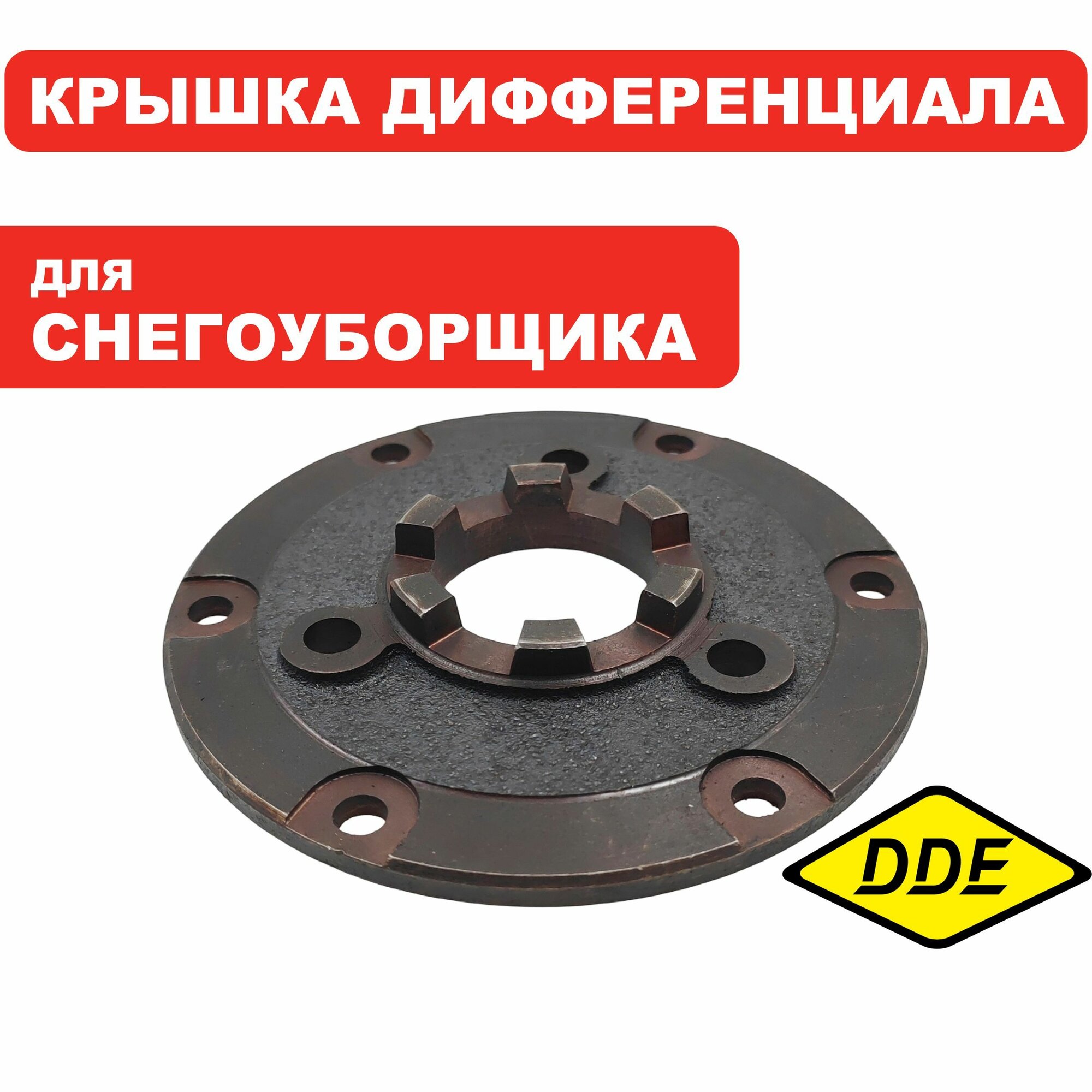 Левая крышка дифференциала для снегоуборщика ST9072ET