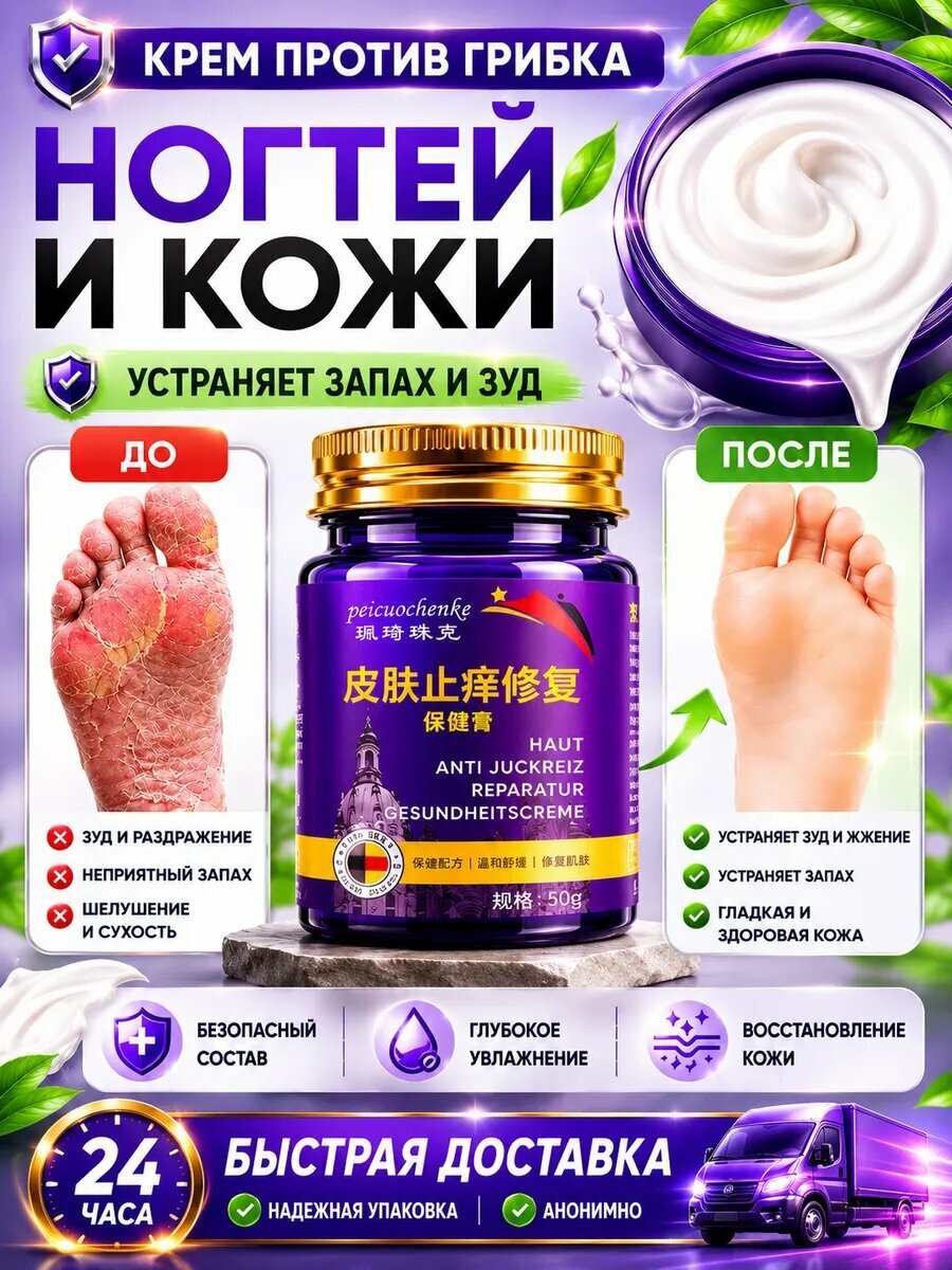 Мазь от грибка стопы для уменьшения зуда и шелушения кожи