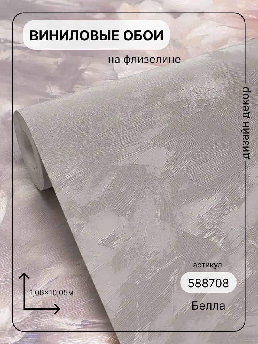 Обои Ateliero Белла 588708 винил на флиз. основе гор тиснения 1,06х10м