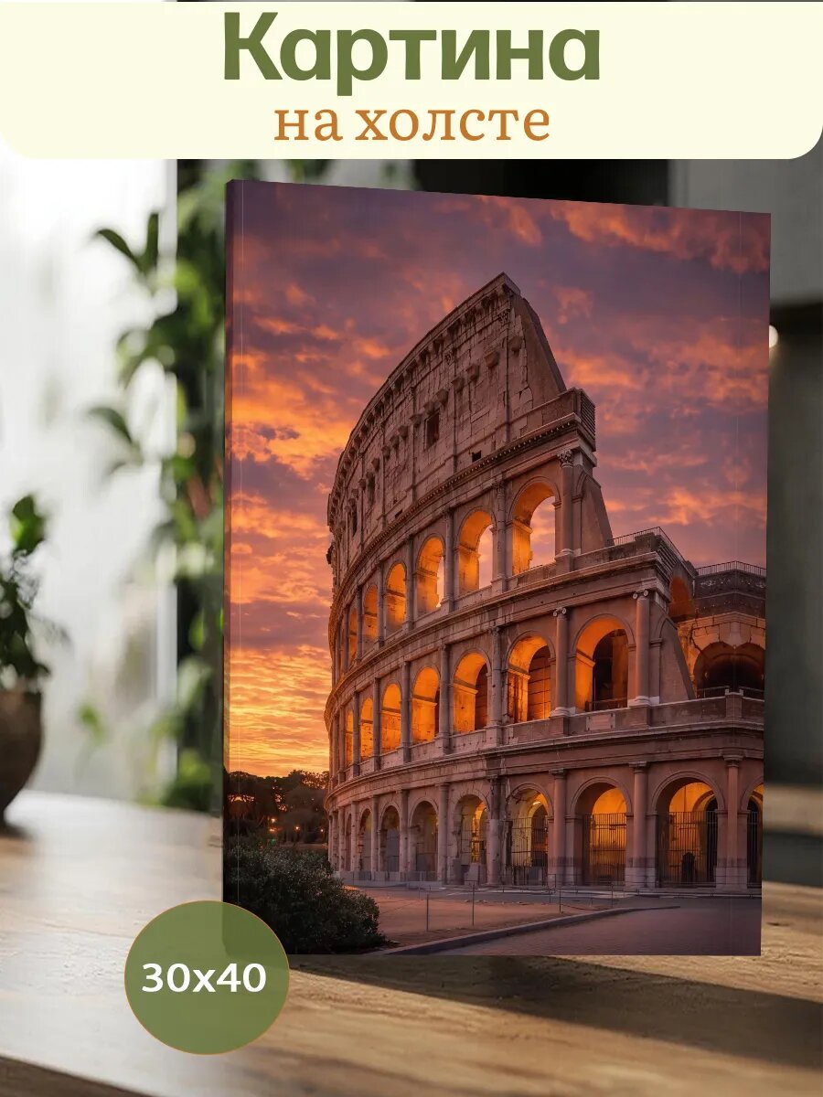 Картина 30x40 Италия Колизей Амфитеатр Флавие Эстетика Italy