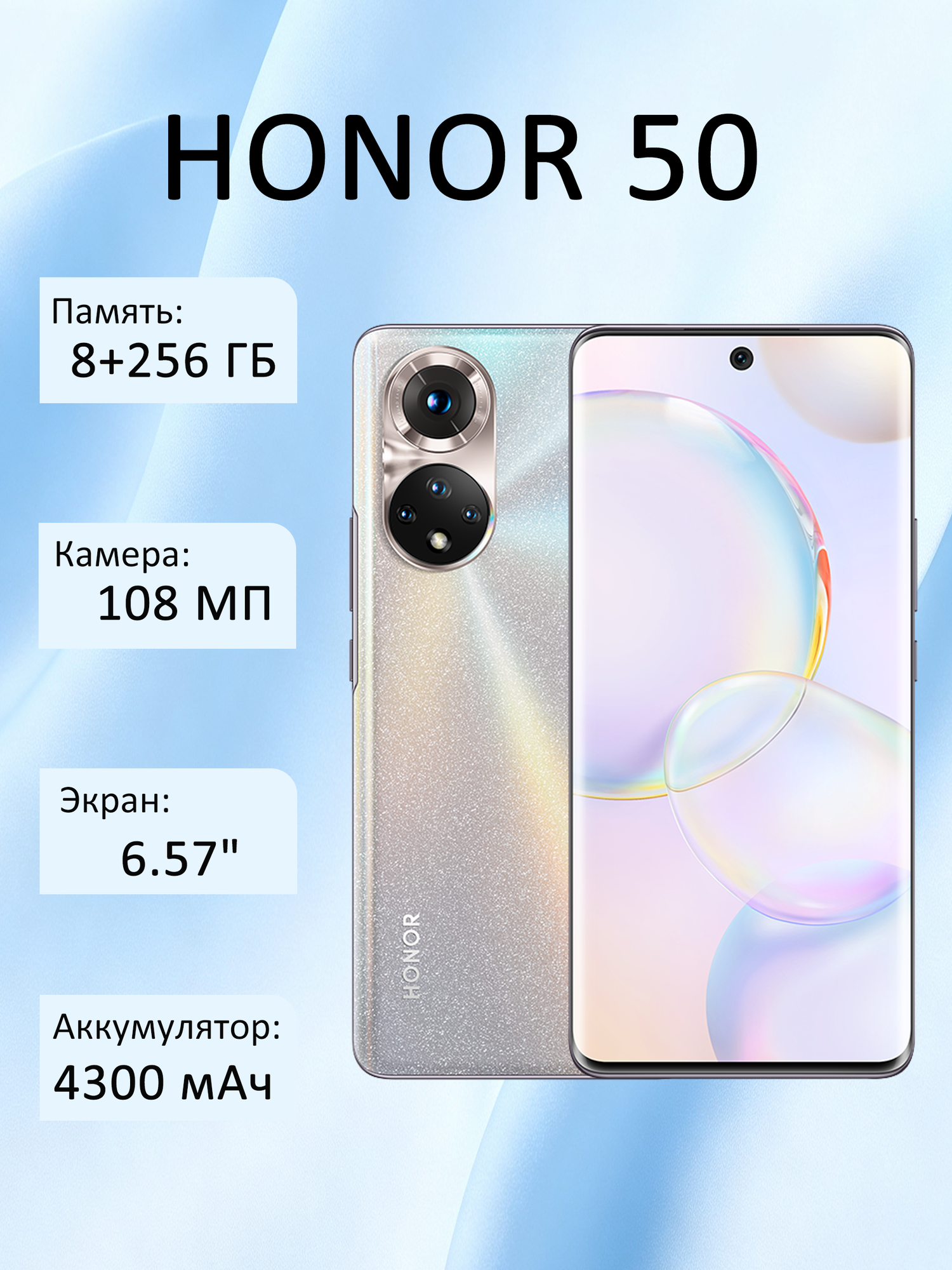 Смартфон HONOR 50 8/256 ГБ мерцающий кристалл Global, Dual nano SIM