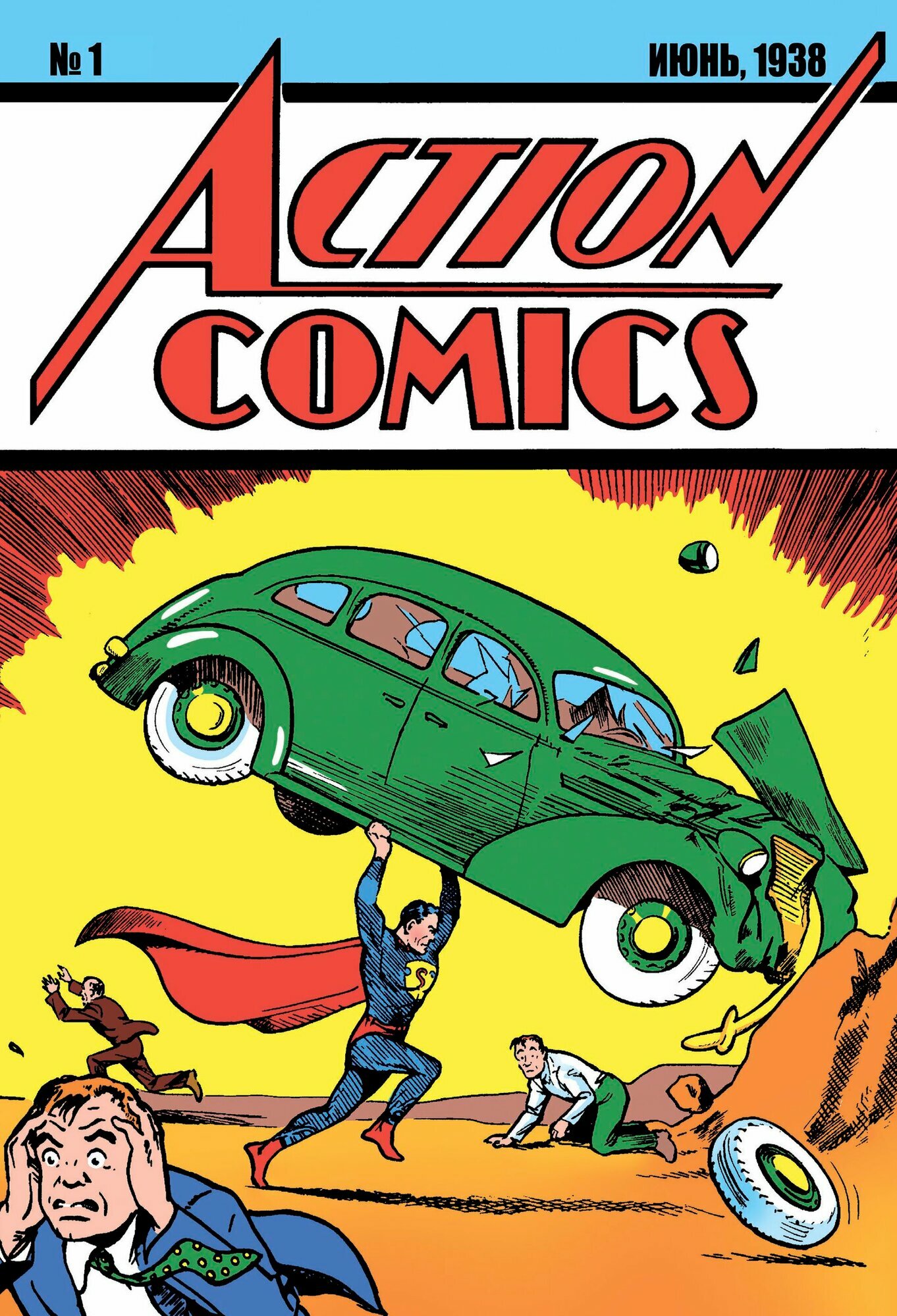 Комикс Action Comics #1. Первое появление Супермена