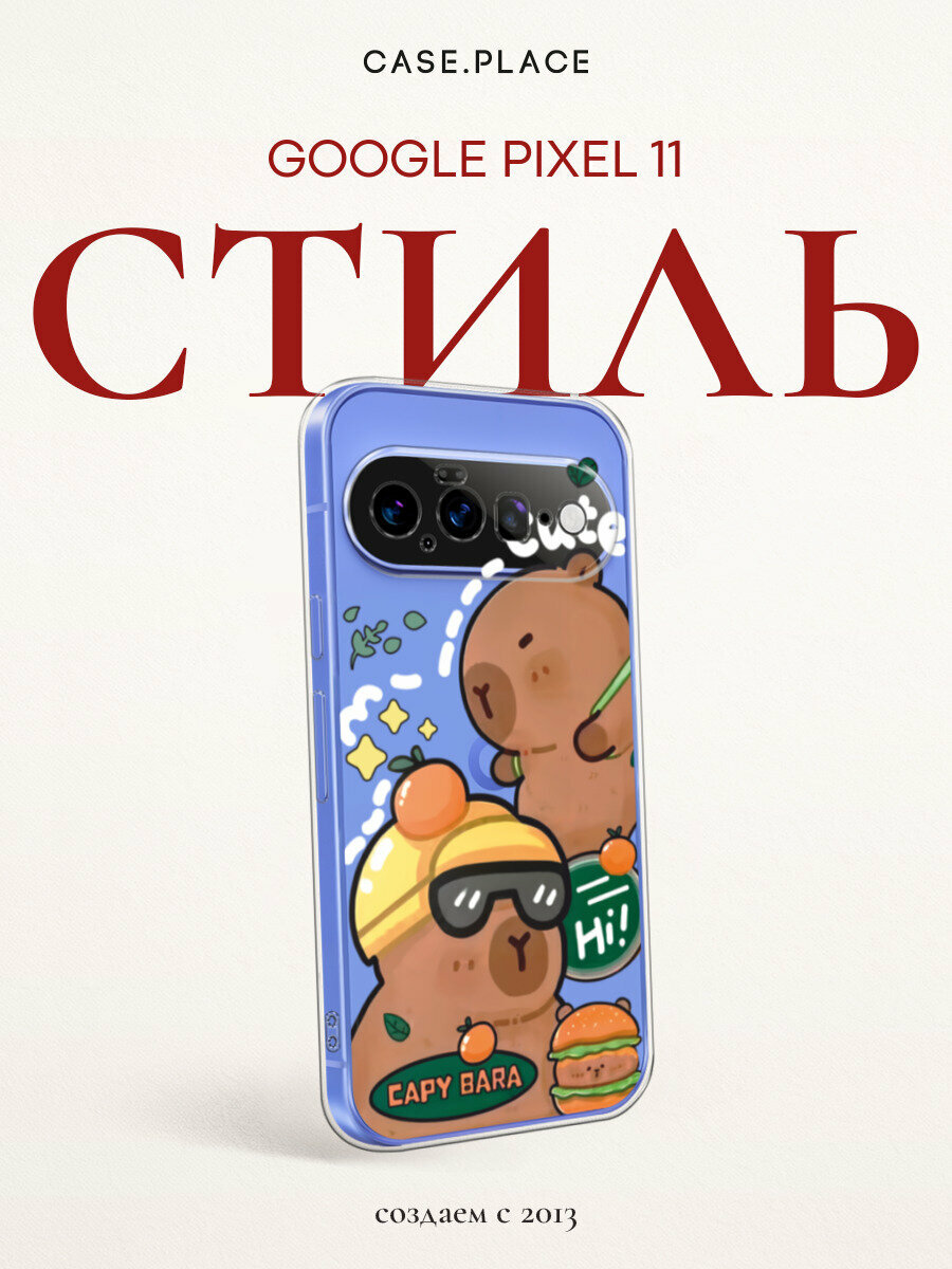Чехол на Google Pixel 11 / Гугл Пиксель 11 с принтом Мультяшные капибары, прозрачный