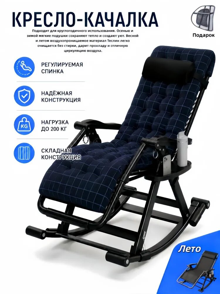 Кресло-качалка, 70х53х118 см