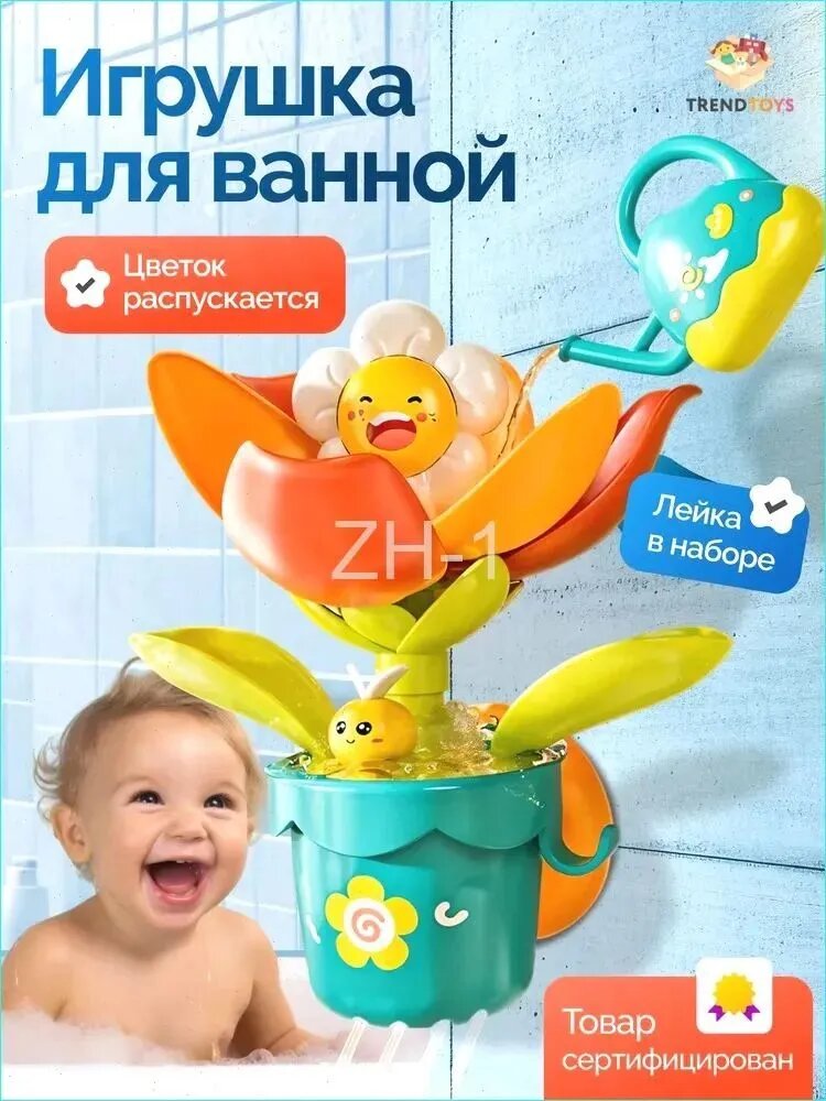 Игрушка для ванны Цветочный горшок, 19 12 20 см, с лейкой, цветы распускаются, подарок