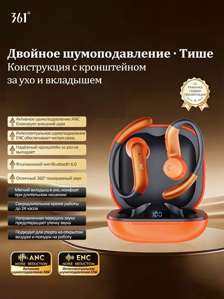 361 Наушники беспроводные, Bluetooth, USB Type-C, оранжевый