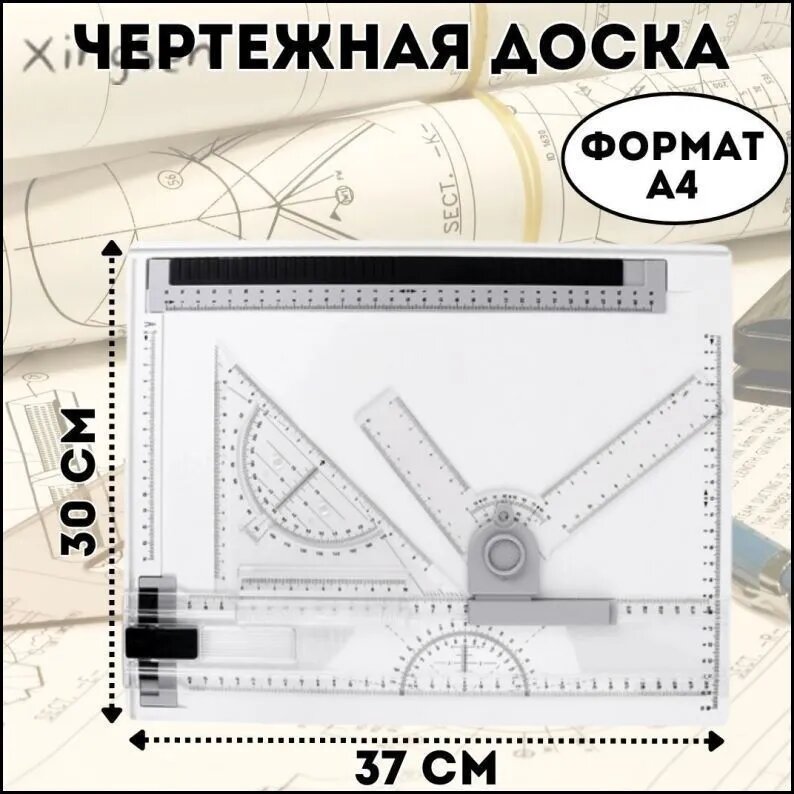 Чертежная доска, кульман А4, 37х30 см SoulArt