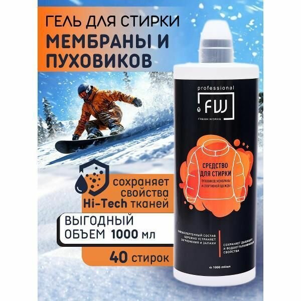 Средство для стирки FreshWorks Средство для стирки мембраны, пуховиков