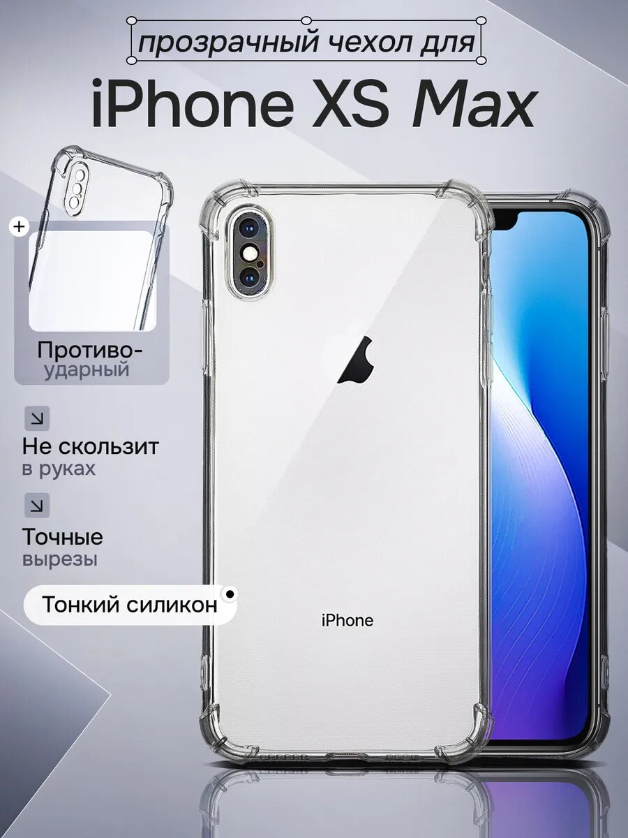 Чехол на Apple iPhone XS Max прозрачный с углами