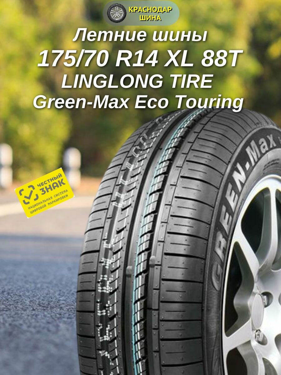 Linglong Tire Green-Max Eco Touring 175/70 R14 XL 88T Летние шины