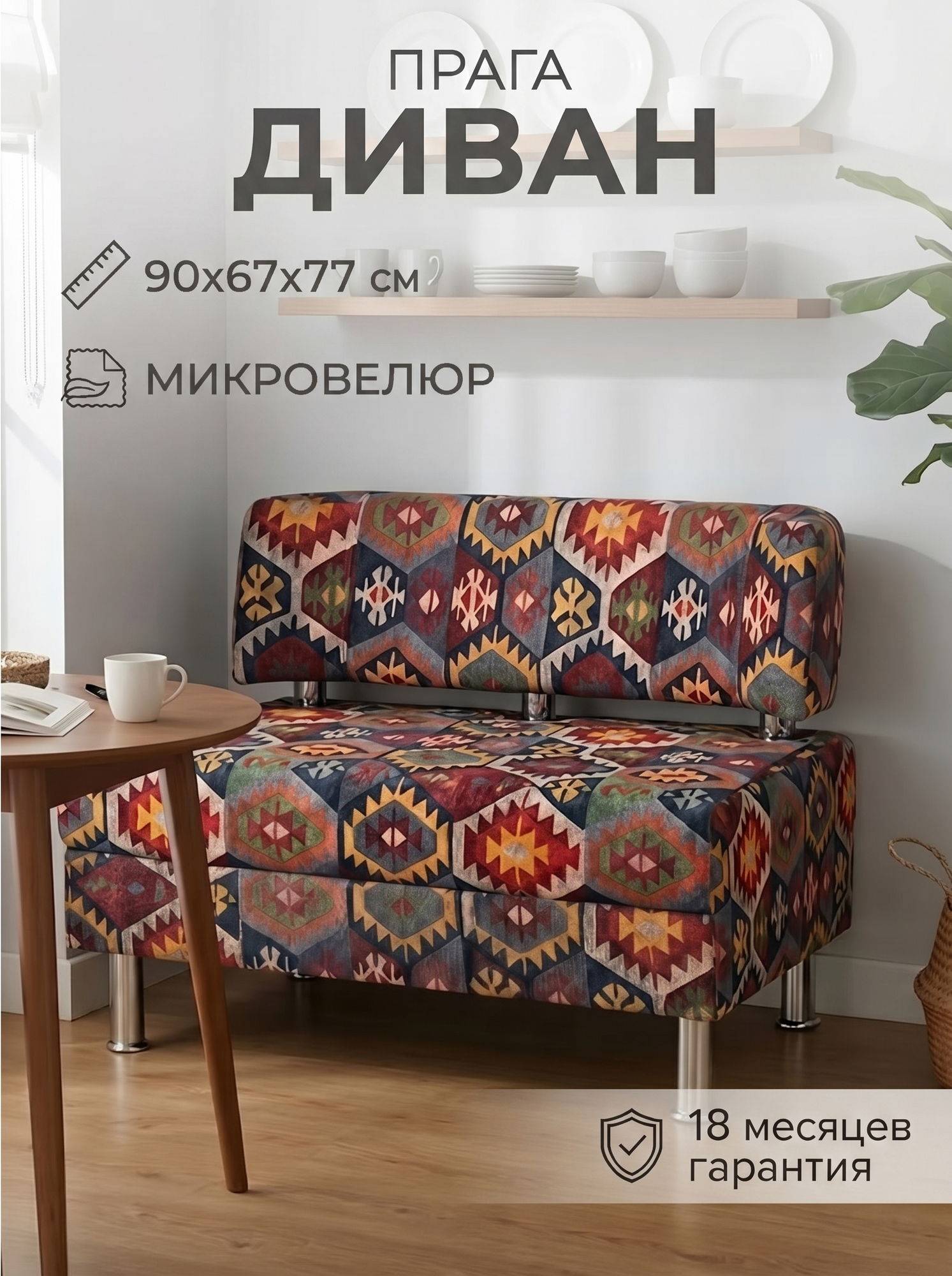 Диван на кухню прага 90 см велюр мехико бордо, диван для кухни , офисный диван