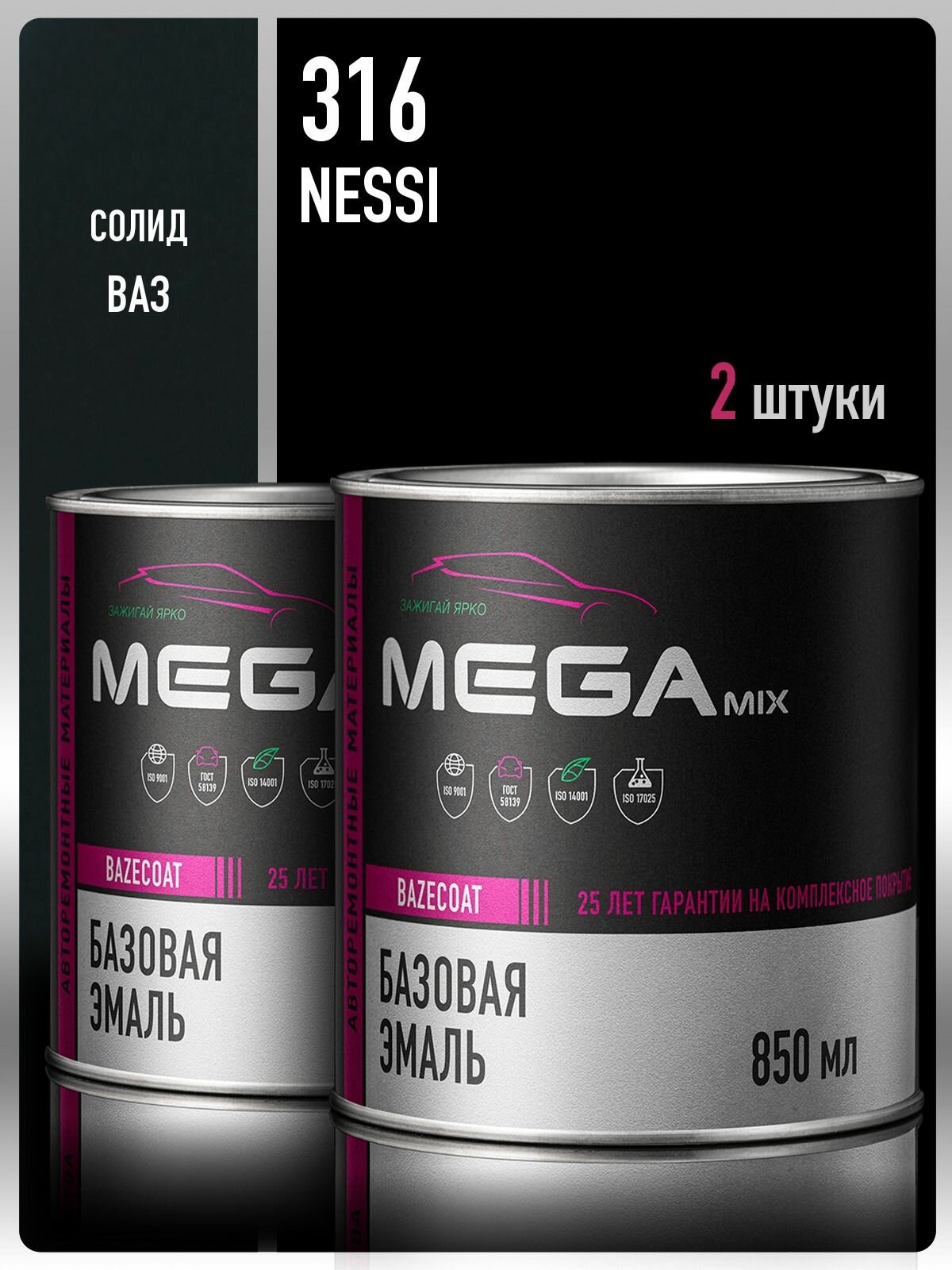 Базовая эмаль Nessi 316, 850 мл. - 2 шт, Краска автомобильная, базисная под лак, MEGAMIX