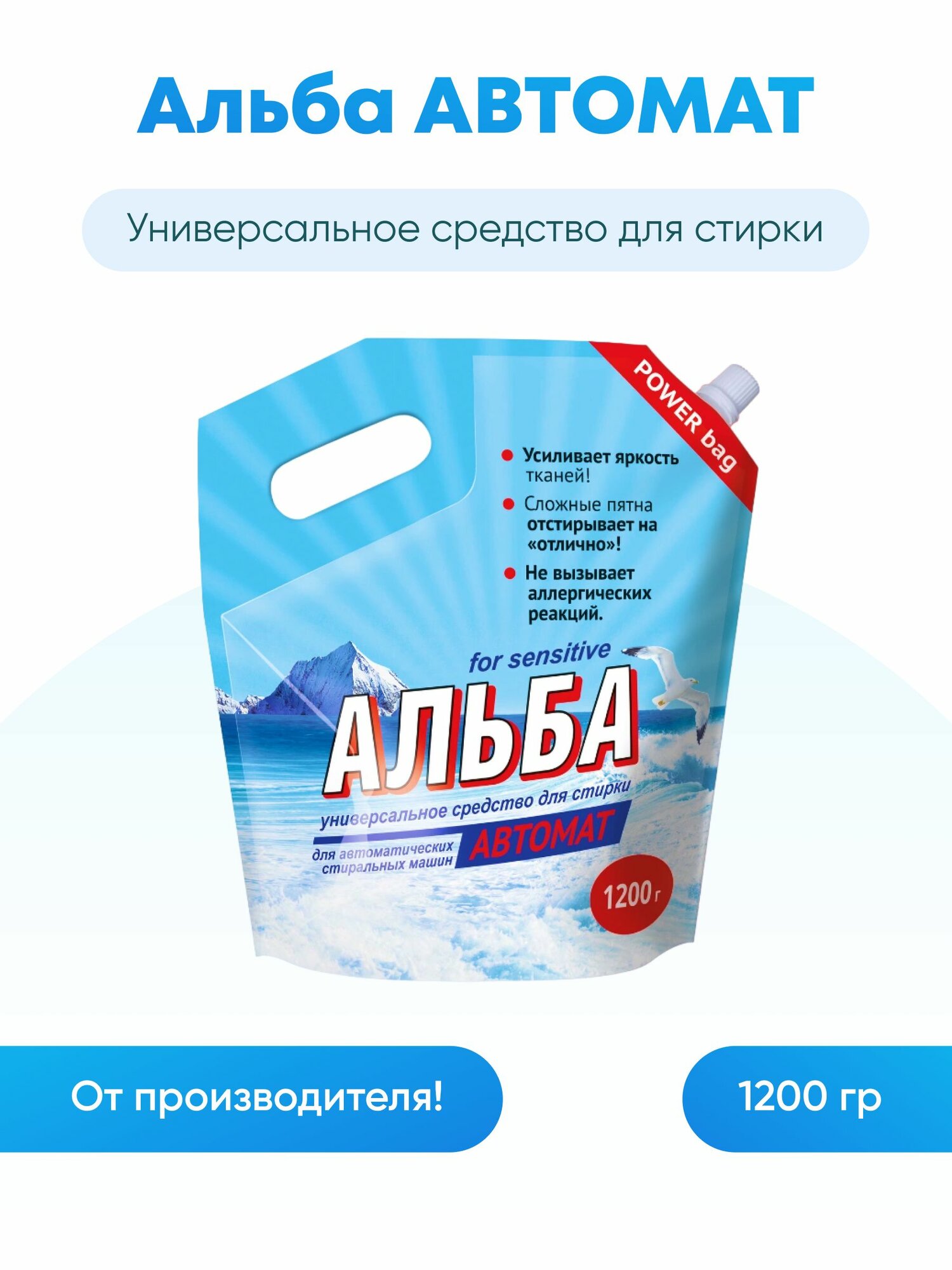 Средство для стирки альба Автомат-концентрат 1,2 кг (1 шт)