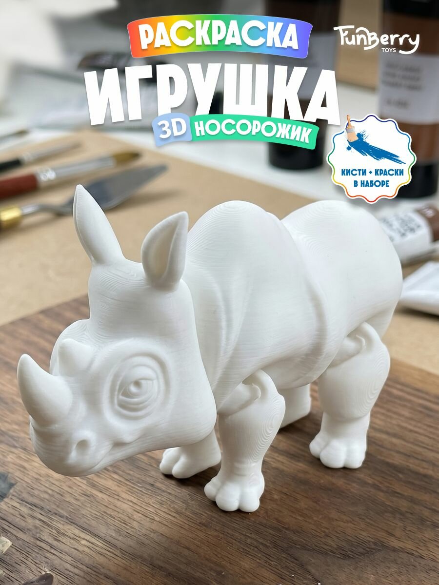 Набор для росписи Funberry Toys подвижная 3Д раскраска фигурка Малыш Носорожек