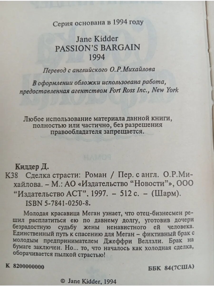 Сделка страсти — фото 1