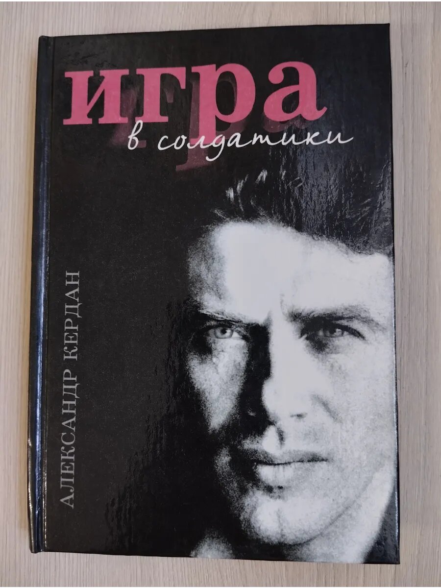 Игра в солдатики