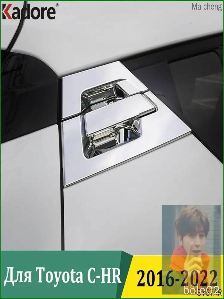 Панель борта автомобильная Kadore镀铬, арт. 126771-1B, 1 шт. для Toyota C-HR 2016-2022