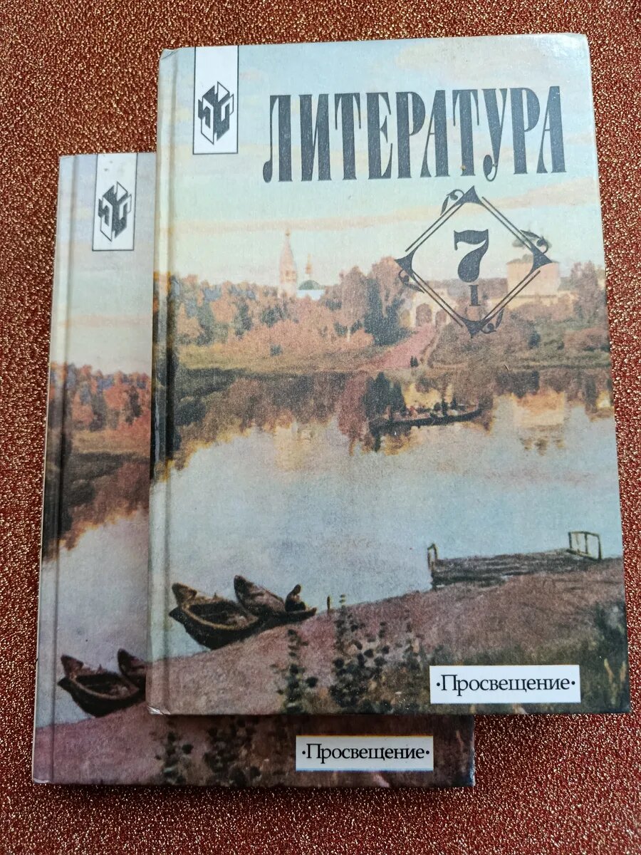 Учебник Литература 7 класс в двух частях Коровина