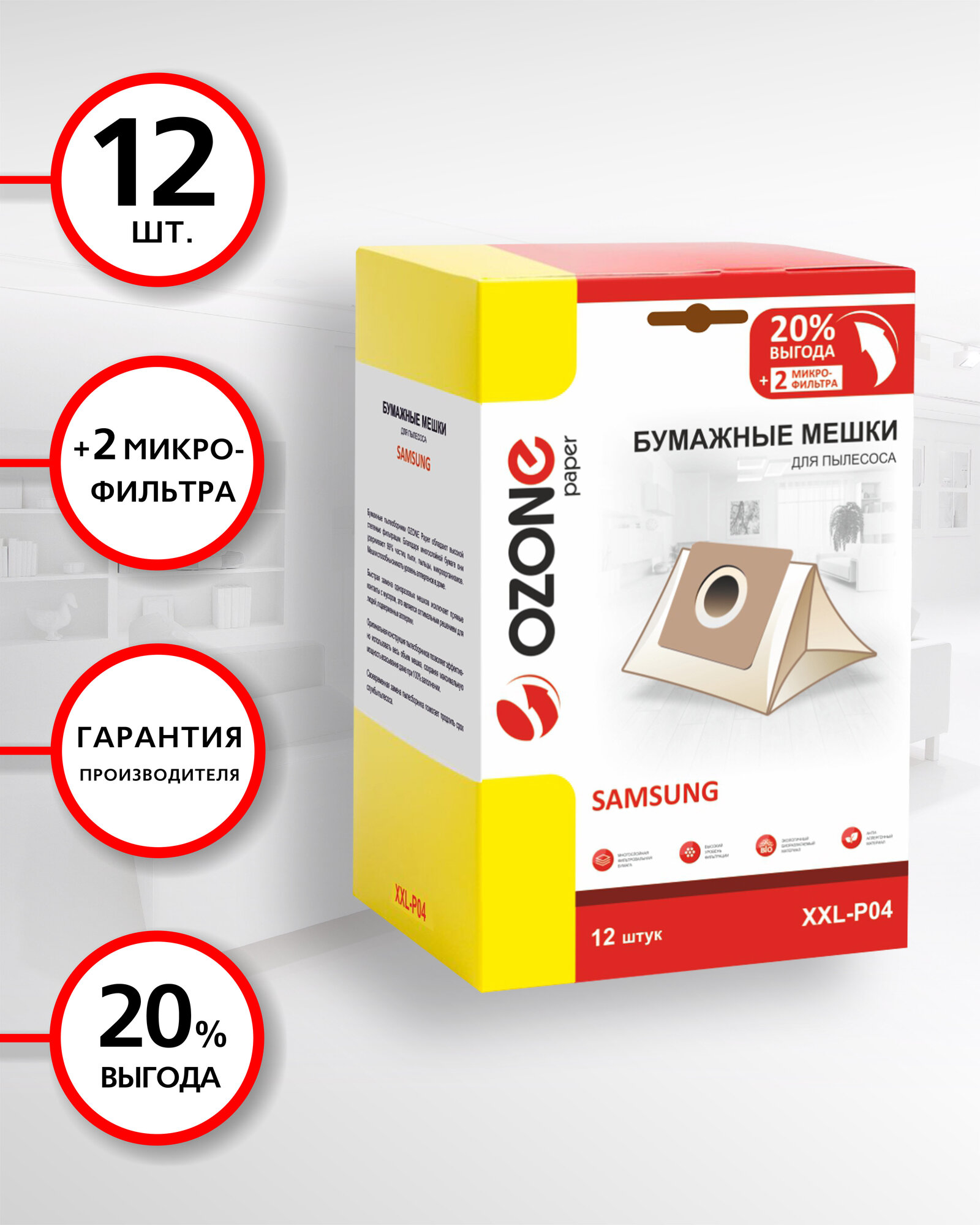 Мешки для пылесоса SAMSUNG, 12 шт, бумажные пылесборники + 2 микрофильтра, бренд: OZONE, XXL-P04, тип мешка: VP-95