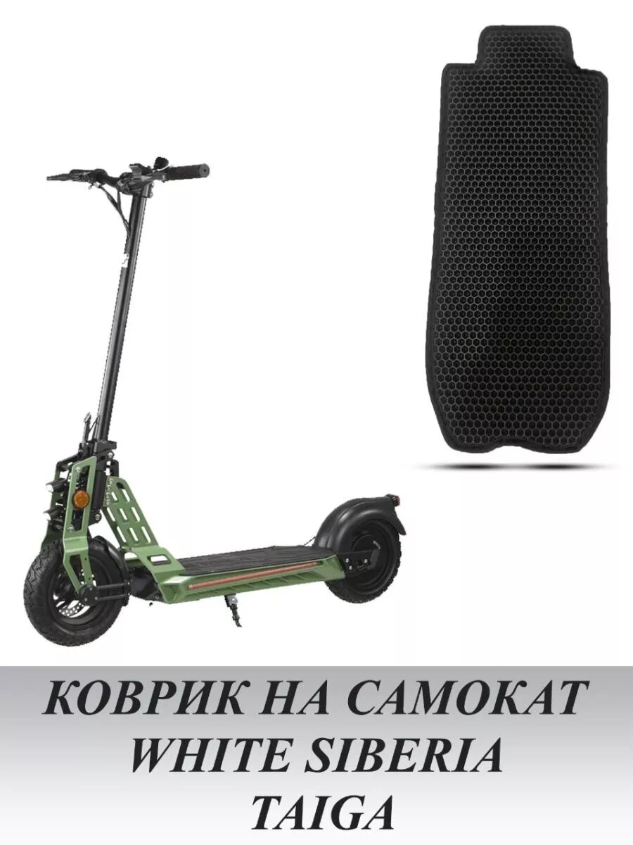 Коврик Эва на самоката White Siberia Taiga