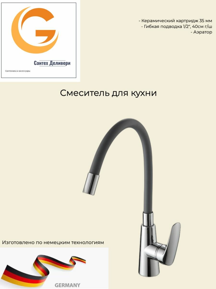 Смеситель для кухни с силиконовым изливом, D-Lin, A15505-2