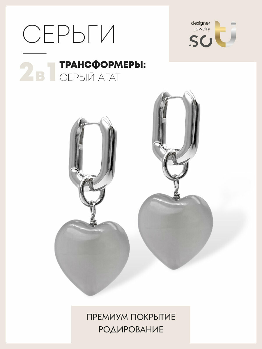 Серьги-трансформеры, агат