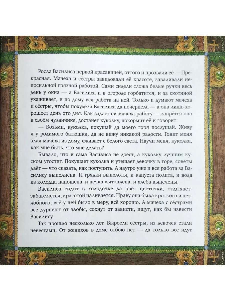 Василиса Прекрасная — фото 1