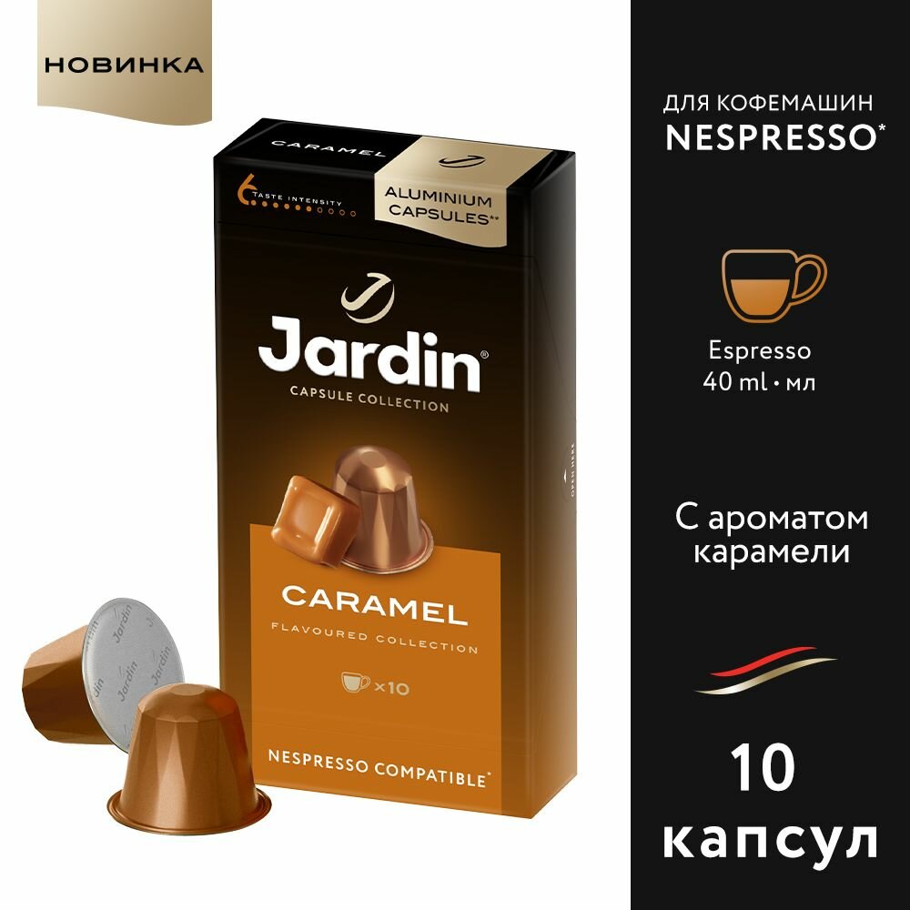 Кофе капсульный Jardin Caramel, для системы Nespresso, 10 шт
