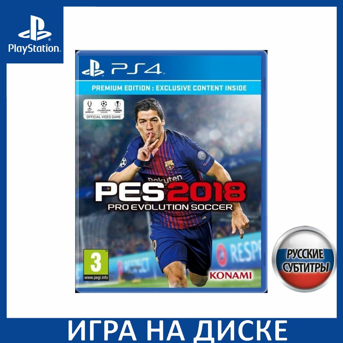 Игра Pro Evolution Soccer 2018 (PES 2018) Premium Edition PS4 Русская Версия Диск на PlayStation 4