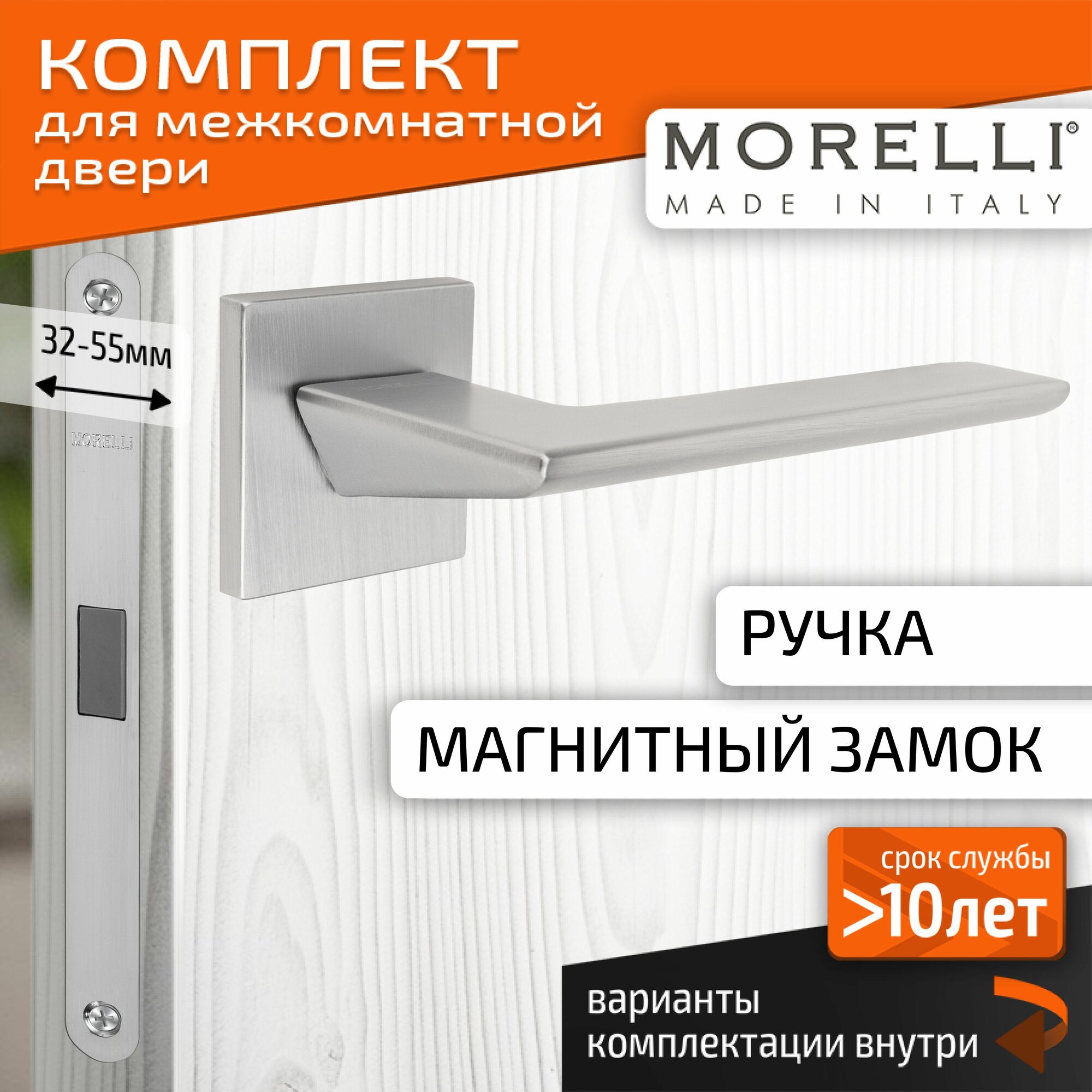 Комплект для межкомнатной двери Morelli / Дверная ручка MH 51 S6 SC + магнитный замок / Матовый хром