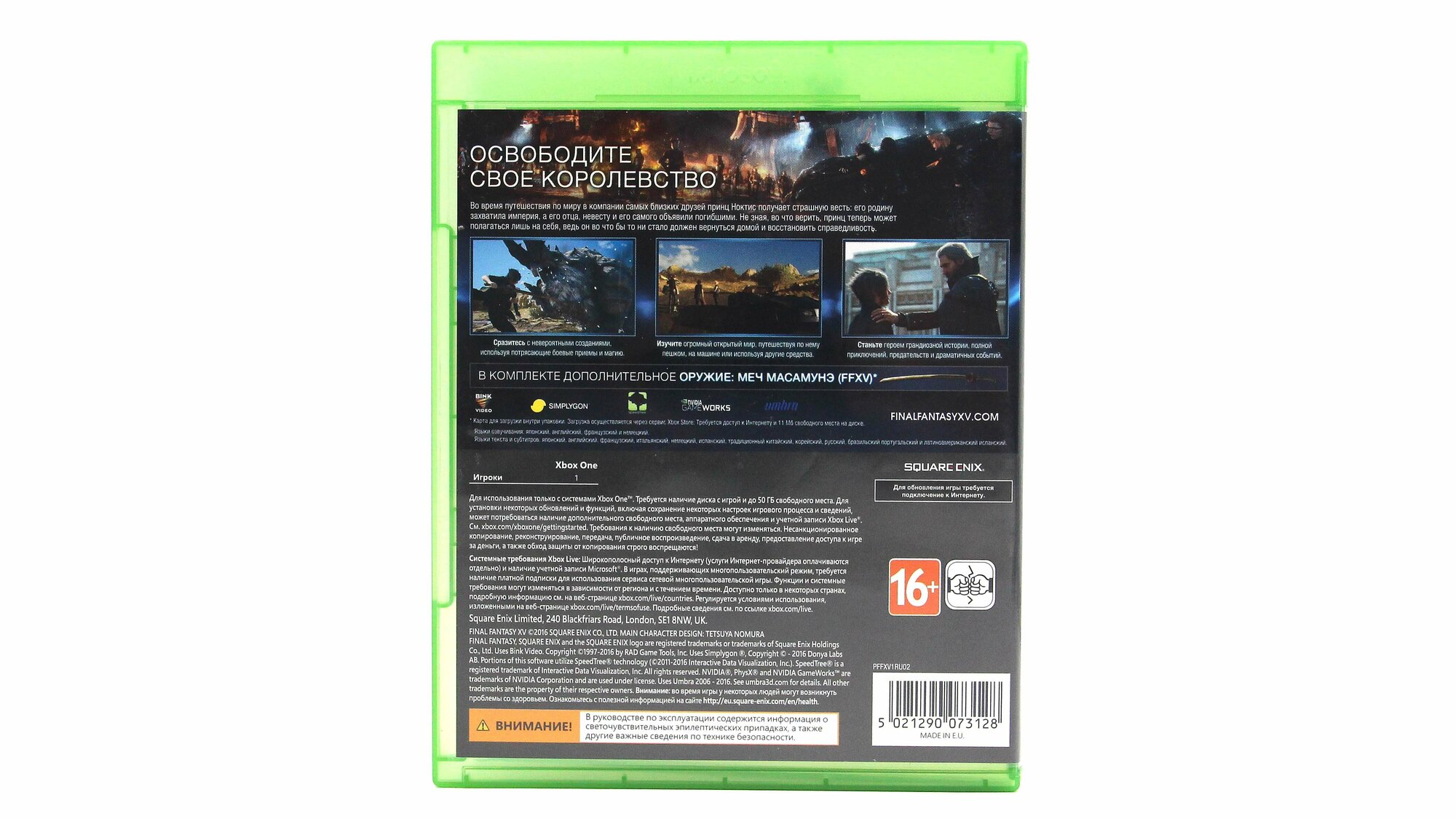 Final Fantasy XV (Xbox One/Series X, RU) — фото 1