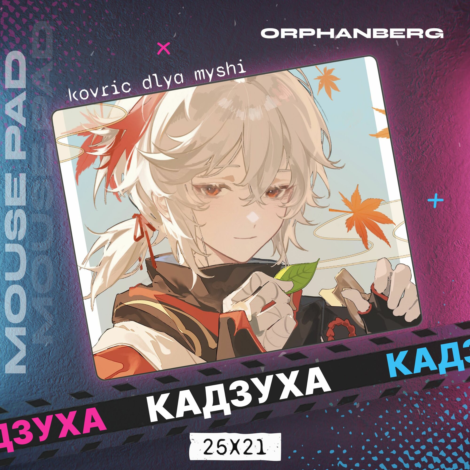 Коврик для мыши Genshin impact Кадзуха