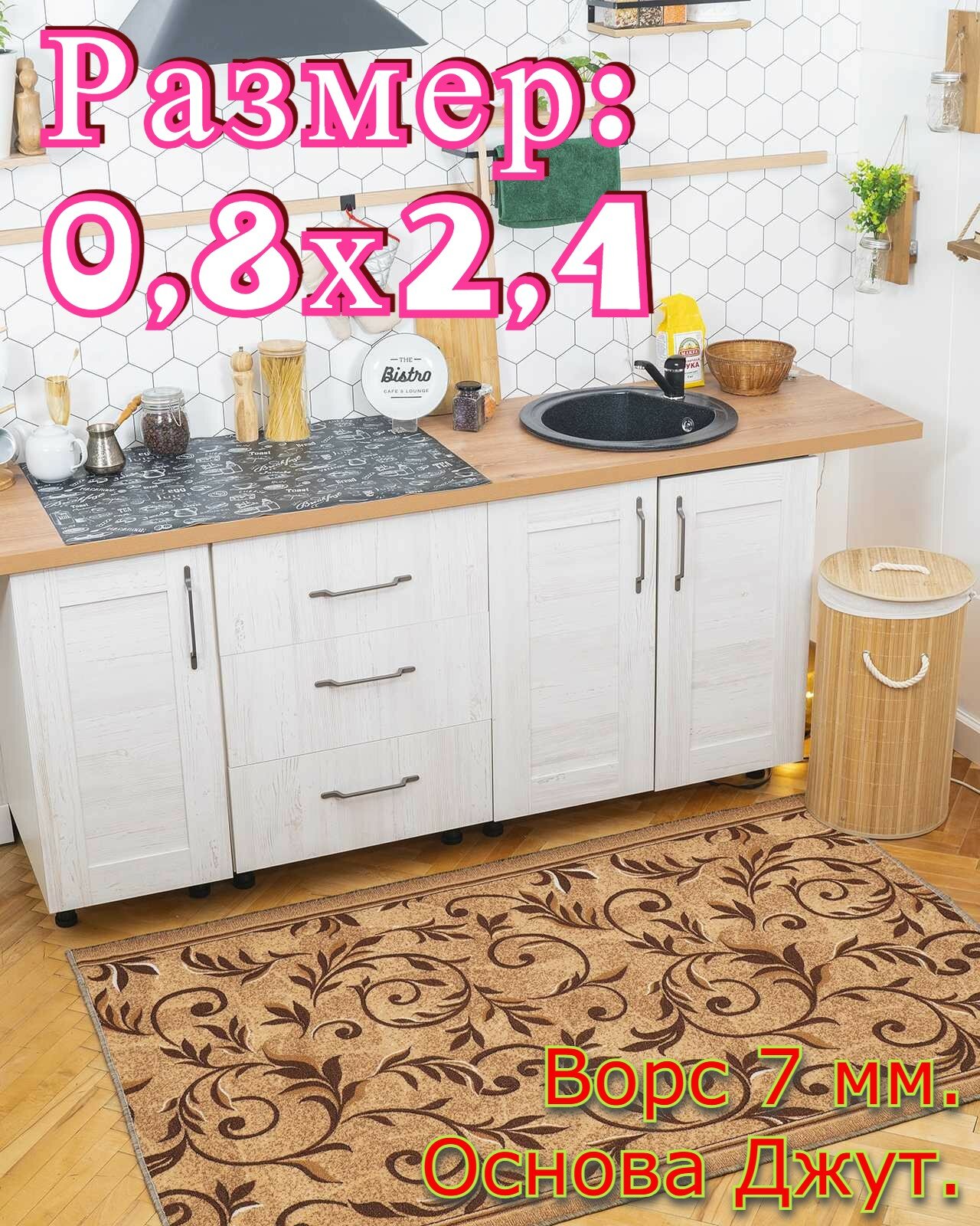 Ковровая дорожка Вензель Бежевый - 0,8х2,4 джутовая основа, Россия