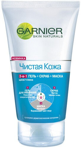 Гель для умывания Garnier Чистая Кожа 3в1 Очищающий, 150 мл