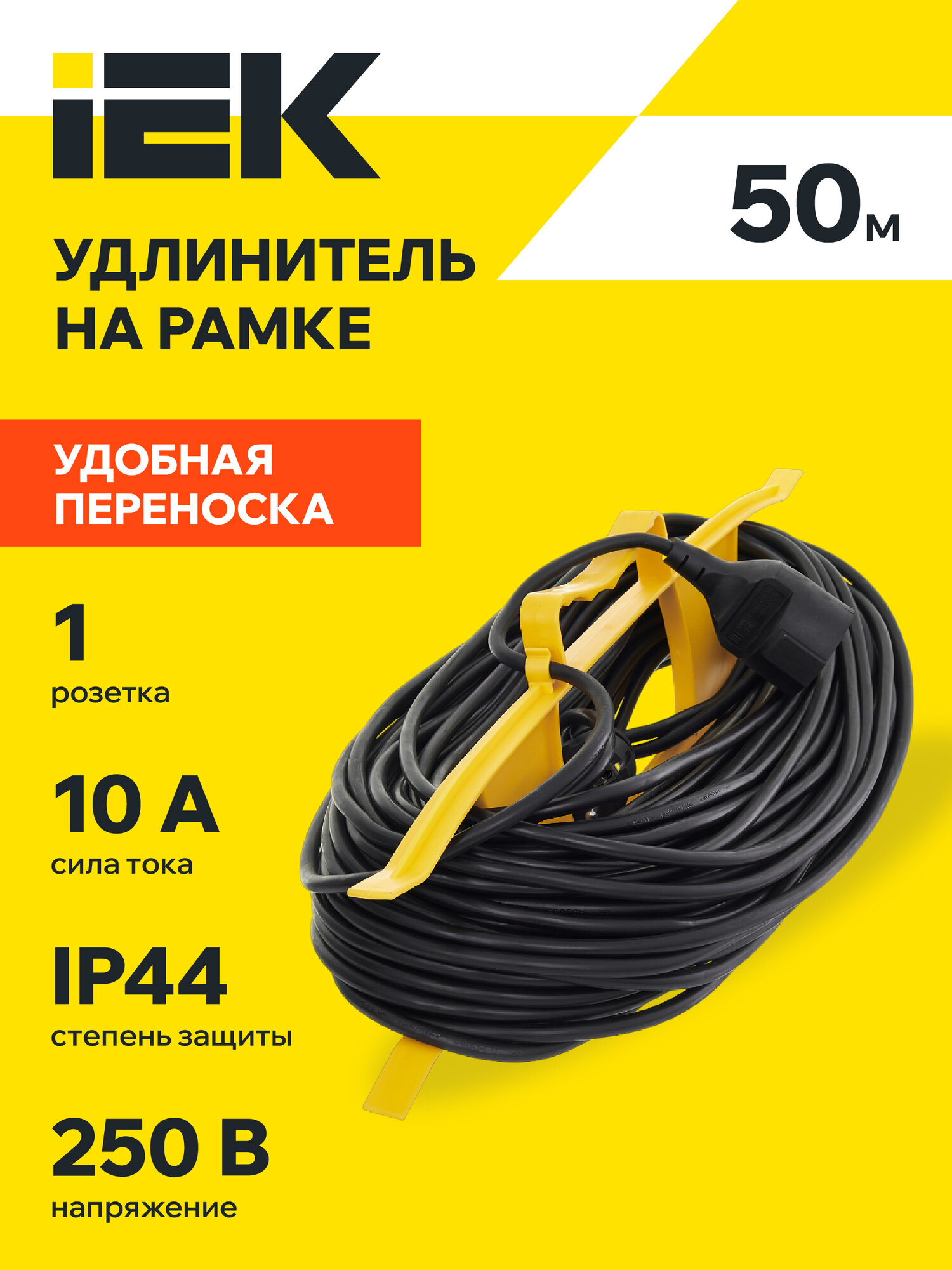Удлинитель IEK рамка УР50 1 место 2P+PE/50м 3х1,0мм2, 1 розетка, 10А, 2200Вт, IP20, черный, на рамке